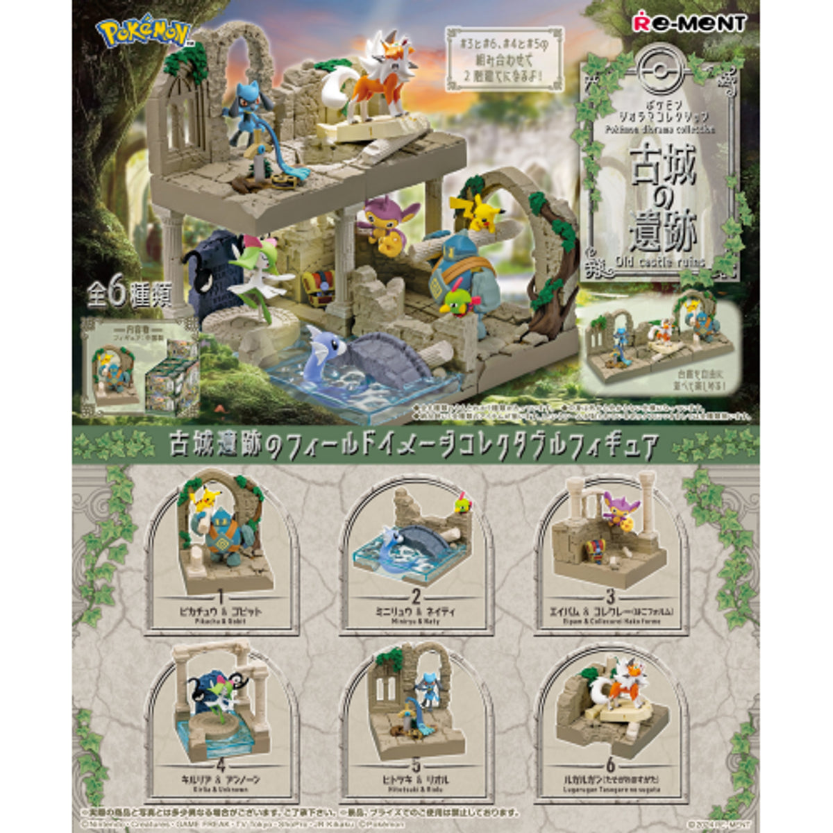 Pokemon - Diorama Collection: Ruins of an Old Castle – KidsMonster